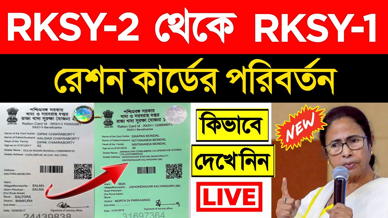 RKSY 2 Exchange RKSY 1 Digital Ration Card RKSY 2 To RKSY 1 How To RKSY 2 Exchange RKSY 1 Digital Ration Card RKSY 2 To RKSY 1 How To