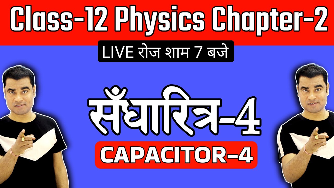 Class 12 physics chapter 2 | परावैधुत पदार्थ | Dielectric Material ...