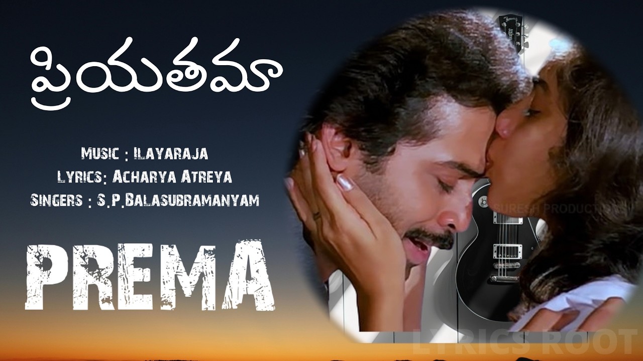 Priyathama | Ilayaraja | Acharya Atreya | Prema | S. P ...