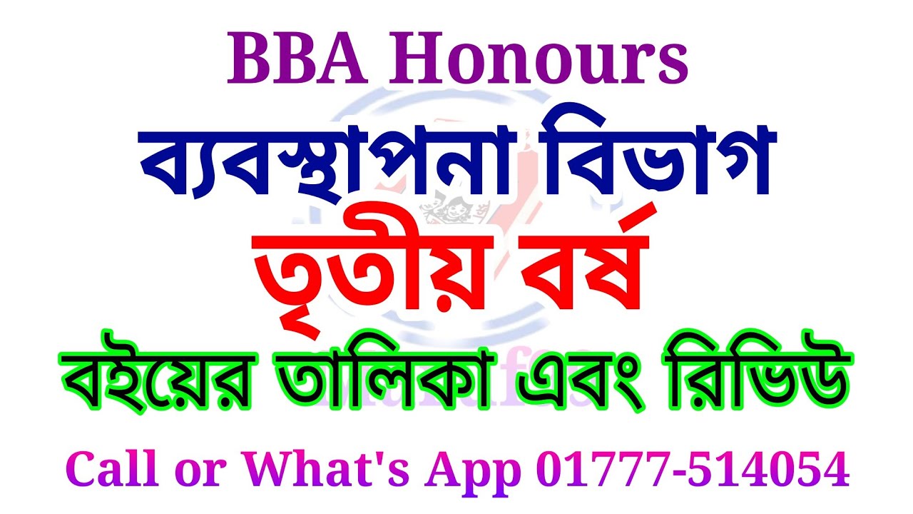 BBA Management 3rd Year Book List & Review - YouTube