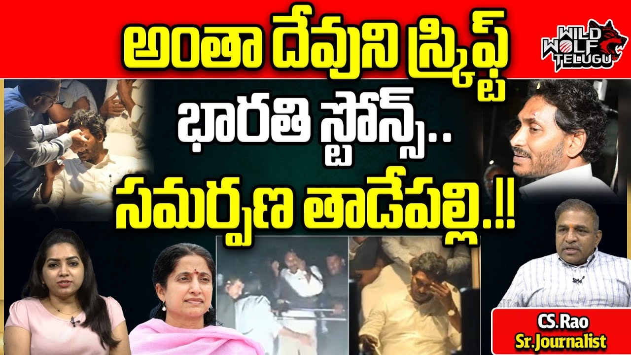 Facts About Stone Attack On Jagan | Jagan Injury By Stone | Stone ...