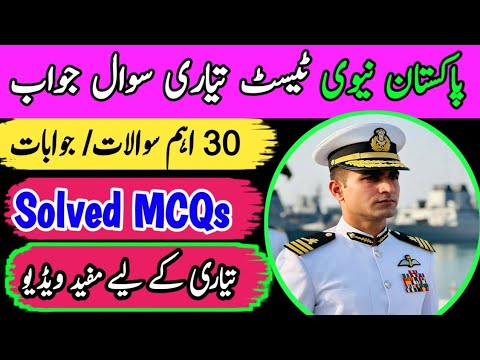 Pakistan Navy test preparation | Pakistan Navy test quiz answer with ...