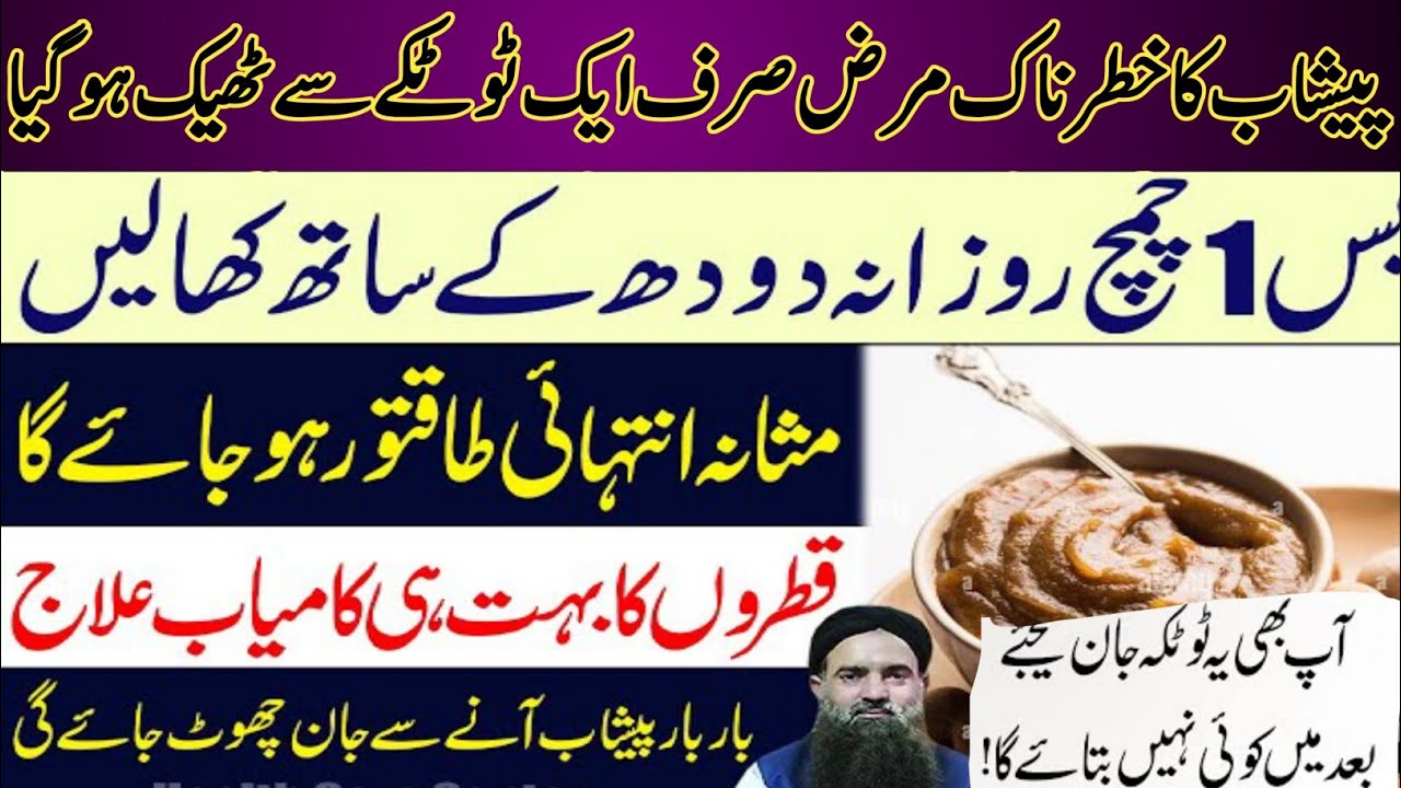 Peshab Ki Ziadti Ka ilaj | Masane Ki Kamzori Ka ilaj | Bar Bar Peshab ...