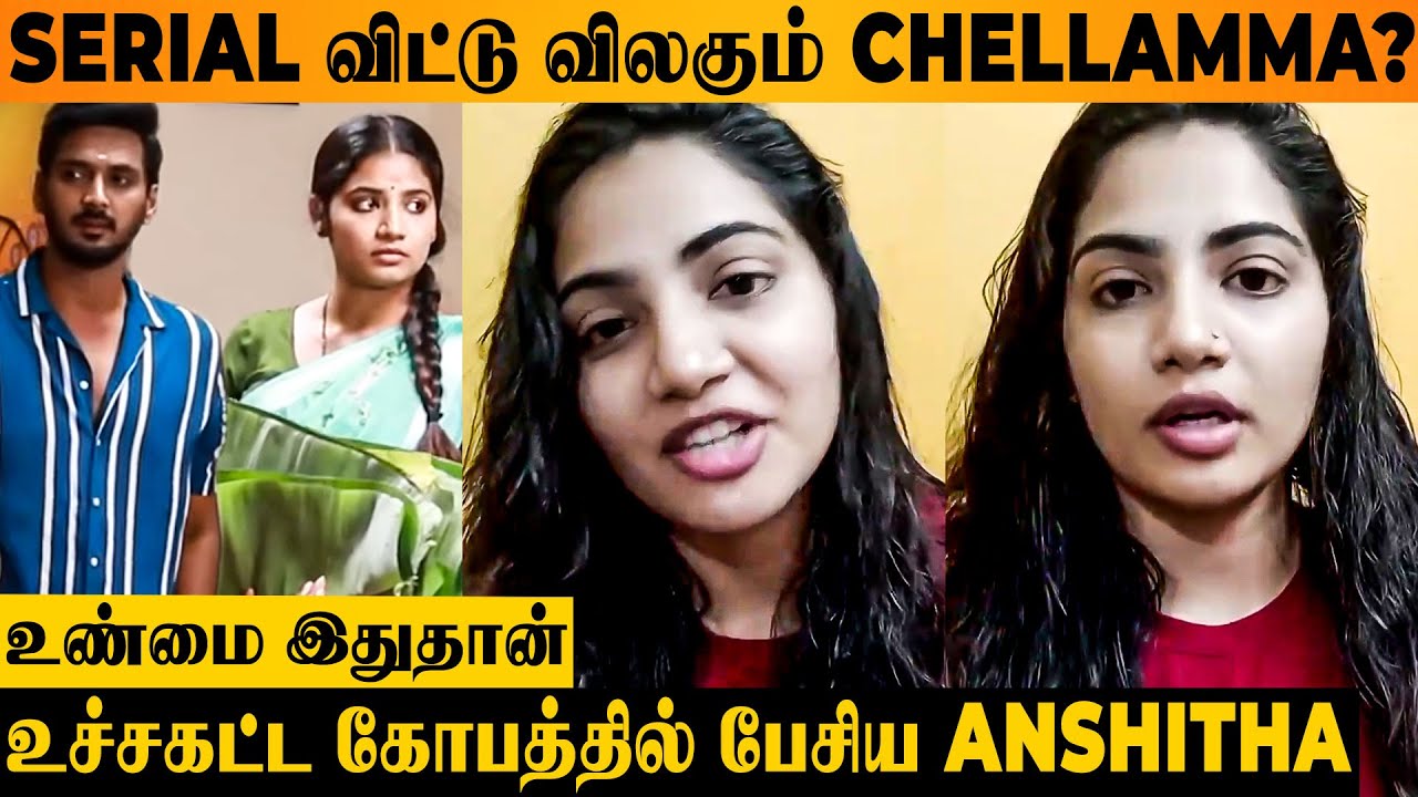 SHOCKING : Chellamma Anshitha's Angry Speech About Quitting Serial News ...