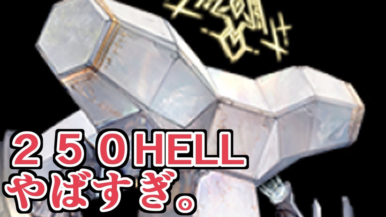 こいつやばすぎだろwwwww テトラゴッド250HELL【グラブル】 - YouTube