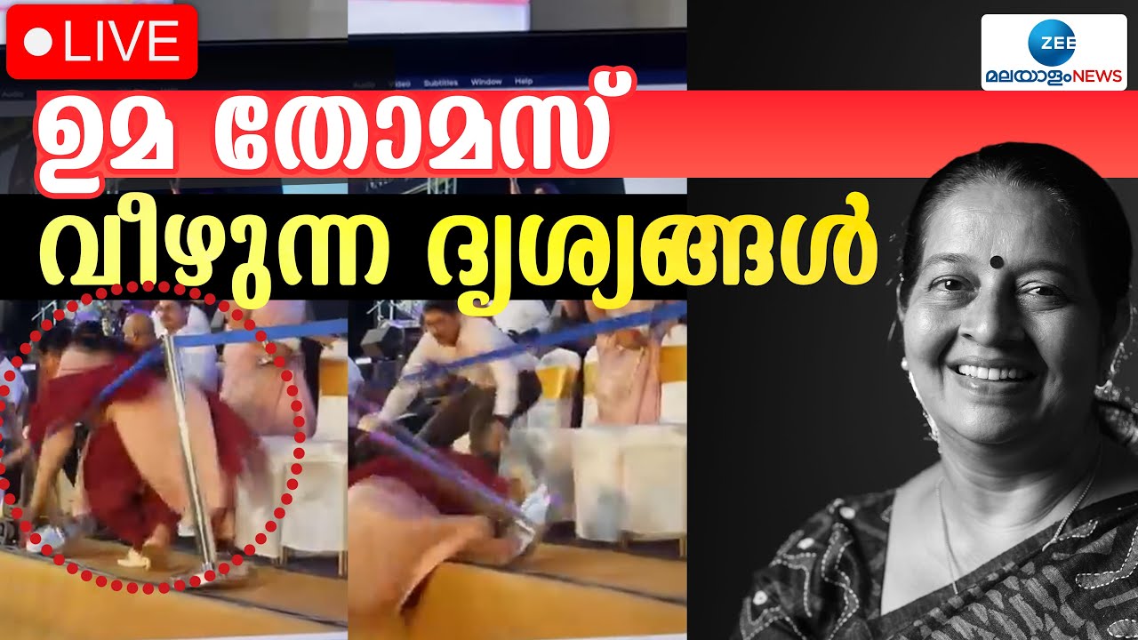 Live : Uma Thomas MLA Falling Video | Uma Thomas Health | Mridanga ...