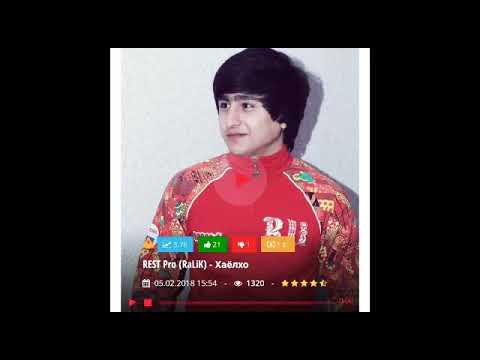 REST Pro RaL1k - Хаёлҳо
