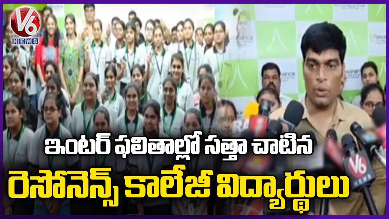 Resonance College Students Got State Ranks In Inter Exams | Hyderabad ...