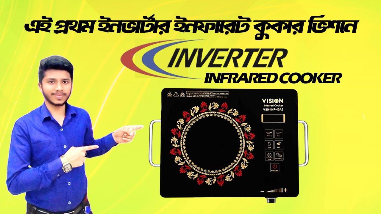 Vision inverter infrared cooker 40A3 price । vision induction cooker ...