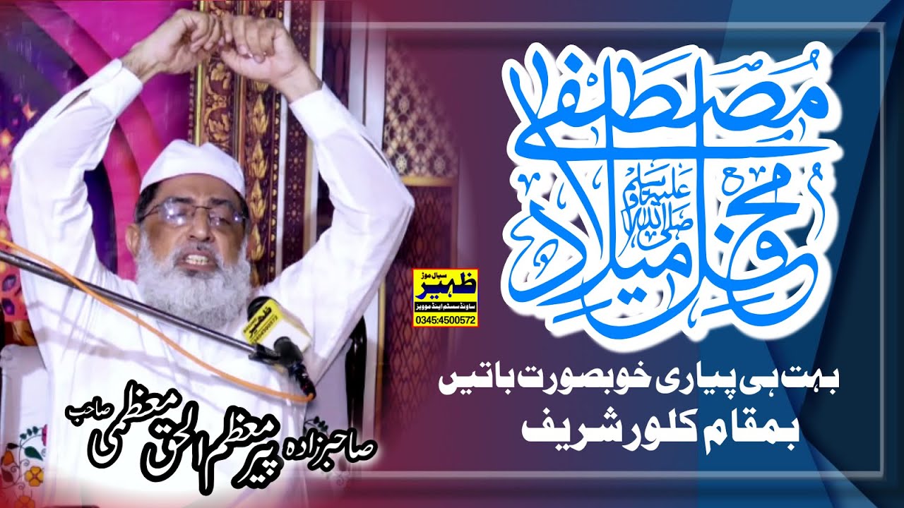 New Bayan peer muhammad moazzam ul haq moazzami sahib - YouTube