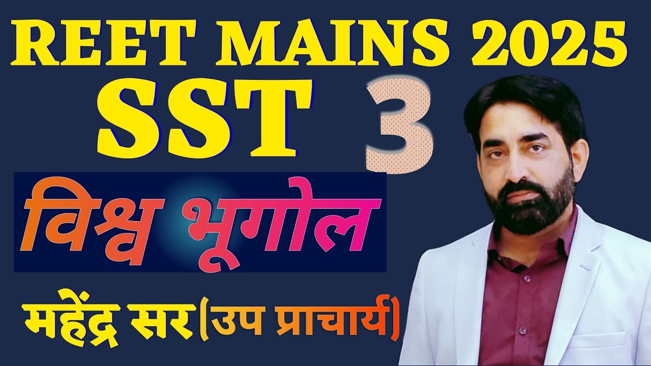 REET SST world geography BY MAHENDRA SIR - YouTube