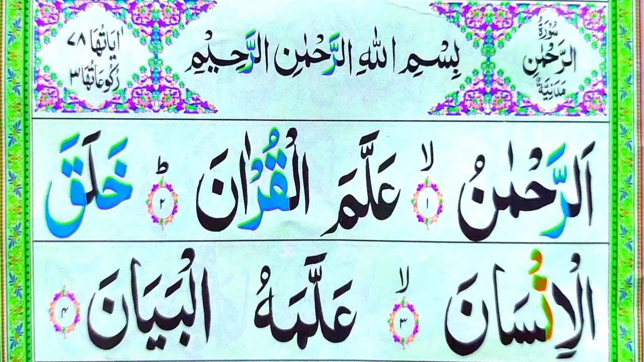 Surah Ar-Rehman Full || Surah Rahman HD arabic Text || Surah Ar Rahman ...