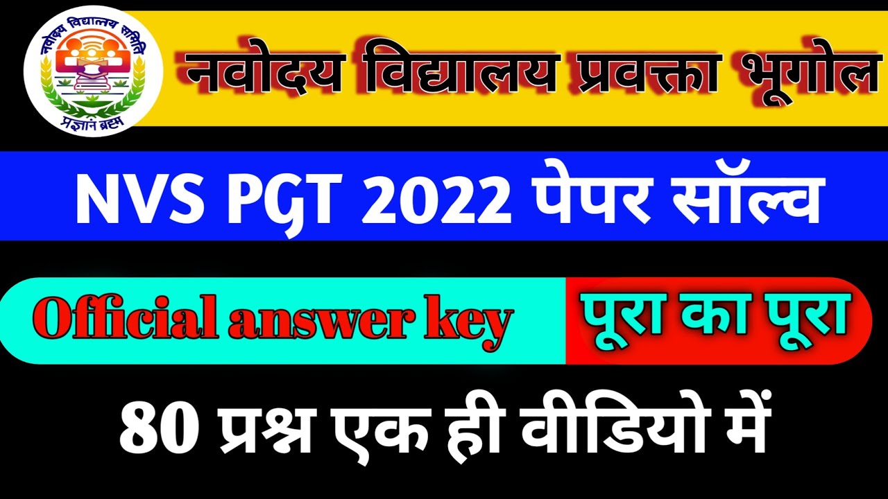 NVS PGT 2022 geography paper solve official answer key नवोदय विद्यालय ...