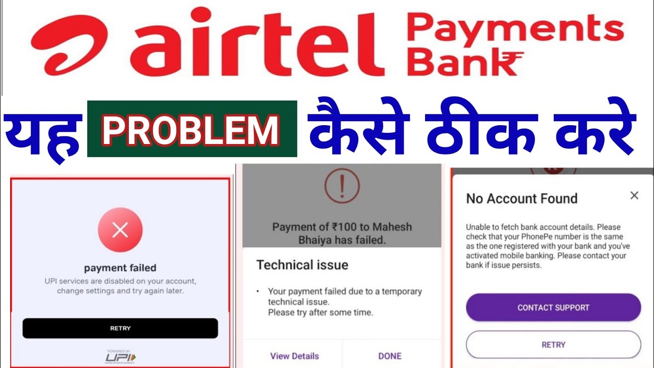 Airtel Payment Bank Account Problem | Airtel Payment Bank | Technical Issue | UPI Transaction ...