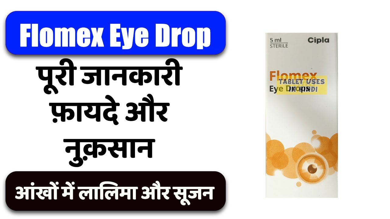 Flomex Eye Drop Uses in Hindi | आंखों में लालिमा और सूजन | Side Effects | Dose 💊 - YouTube