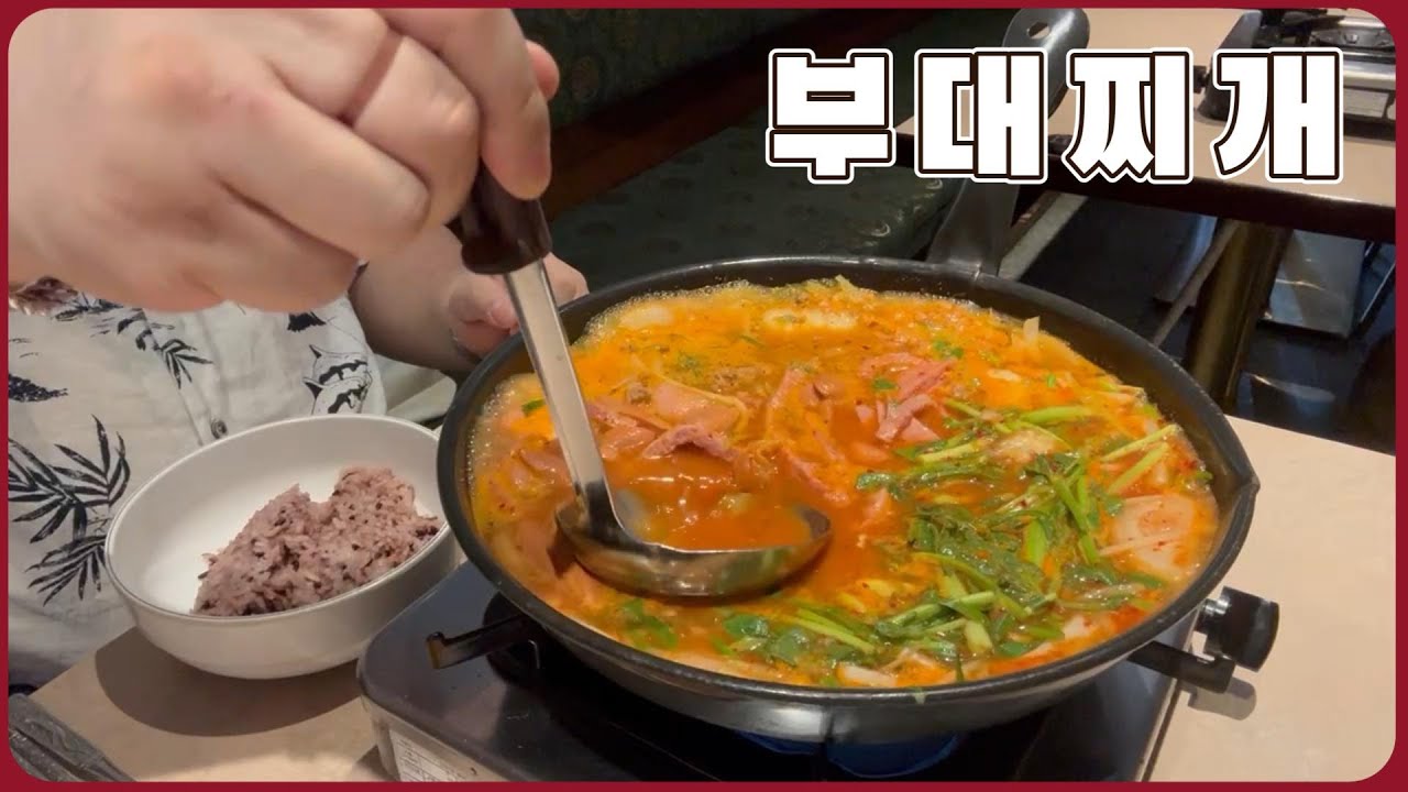 🍴남산터 신논현점🍴 친절하고 깨끗한 강남 24시간 새벽야식 부대찌개 맛집ㅣ뚱야TVㅣReal Mukbangㅣ - YouTube