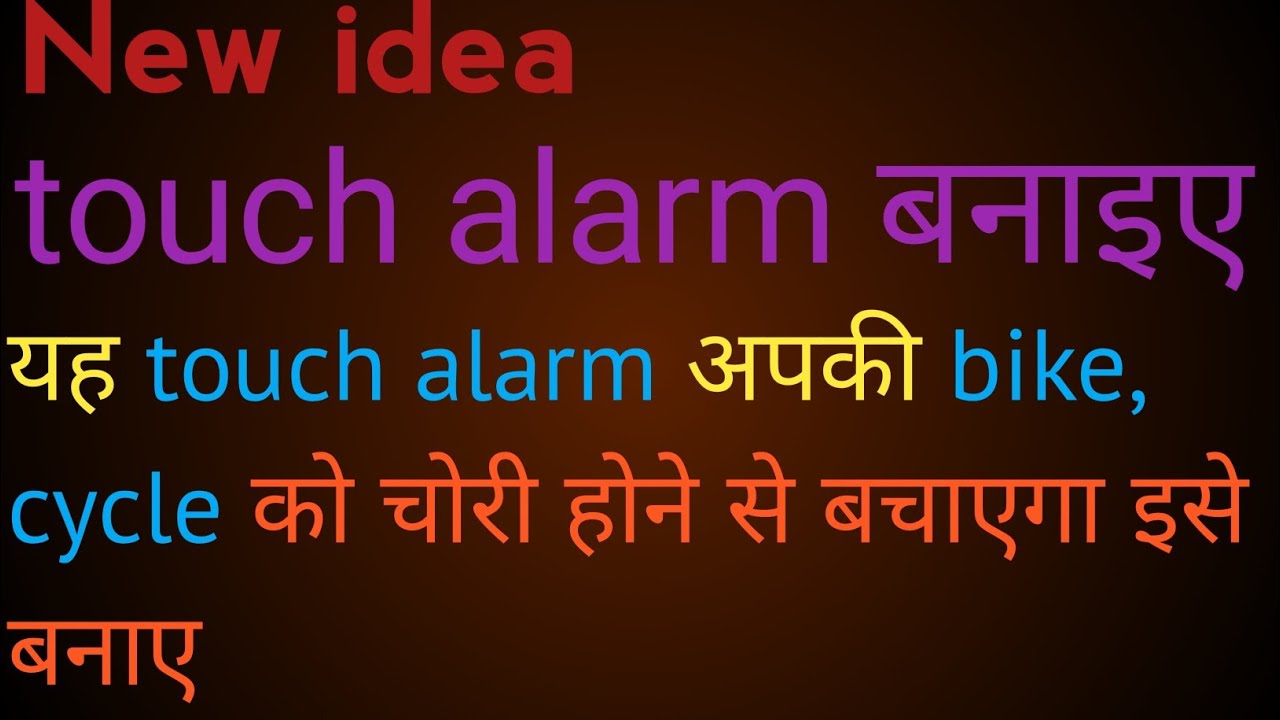how to make touch alarm||how to make touch alarm at home - YouTube
