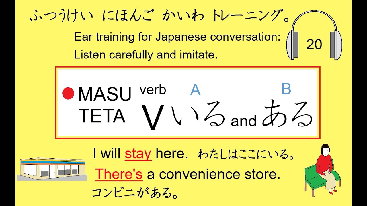 MASUTETAV IRU, ARU (いる、ある) Learn Japanese / Casual Japanese ...
