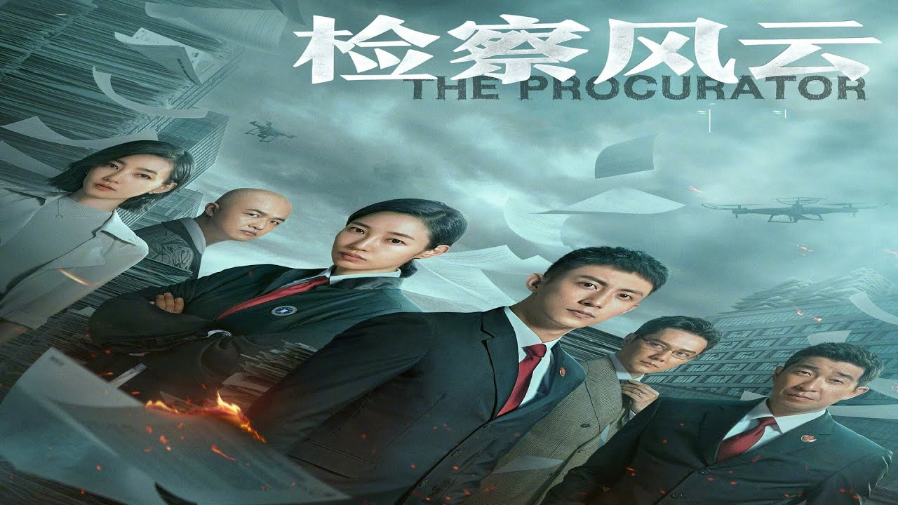 "THE PROCURATOR" "检察风云"-Johnny Huang (黄景瑜),Bai Baihe (白百何) (2023) - YouTube
