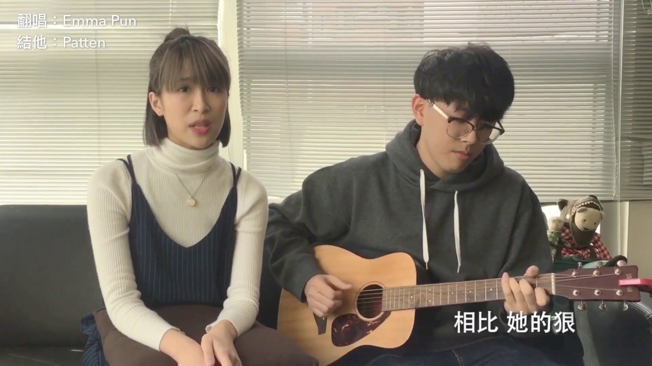 挑戰高難度歌曲-Emma x Patten《天敵》Cover - YouTube
