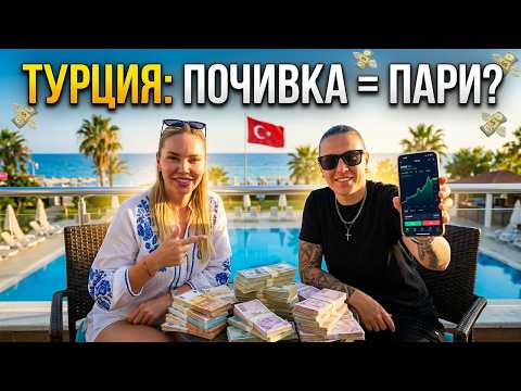 Para kazanma makinesi. Türkiye'de tatildeyken bile nasıl para kazanabilirim?