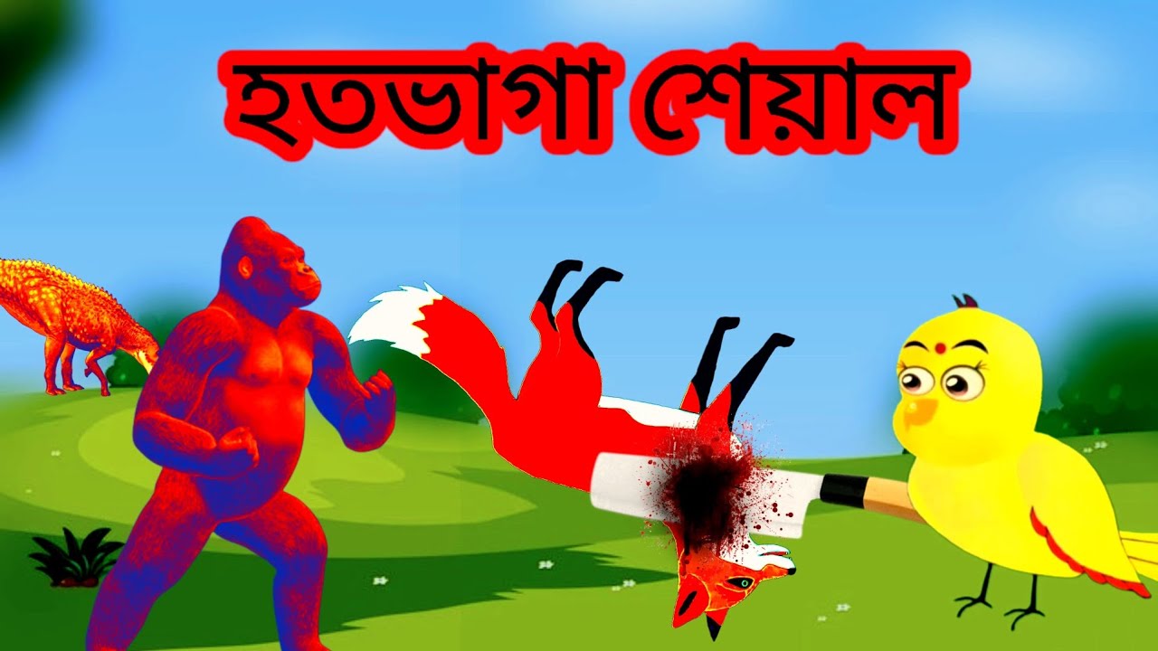 nice cartoon video bangla | cartoon video bangla new cartoon story ...