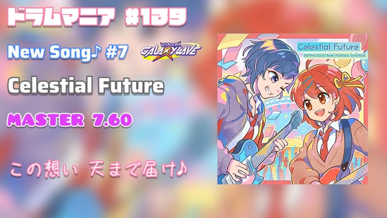【GITADORA GALAXY WAVE】【DrumMania】Celestial Future / MASTER - YouTube