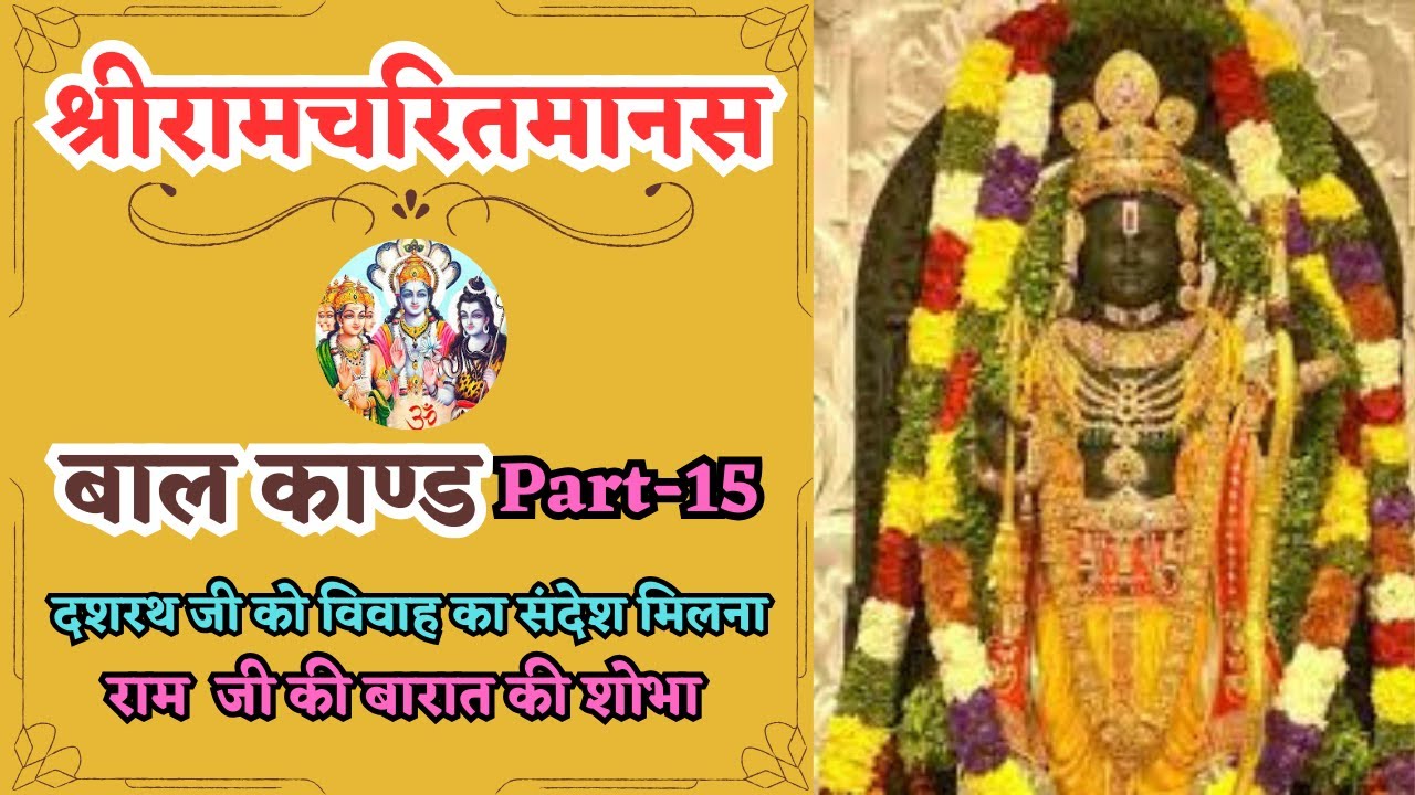 Ramcharitmanas | Ramayan | रामचरितमानस | Bal Kand | Ram Katha ...