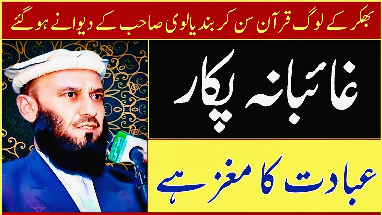 ghaibana pukar by allama ata ullah bandyalvi , غائبانہ پکار ، علامہ ...