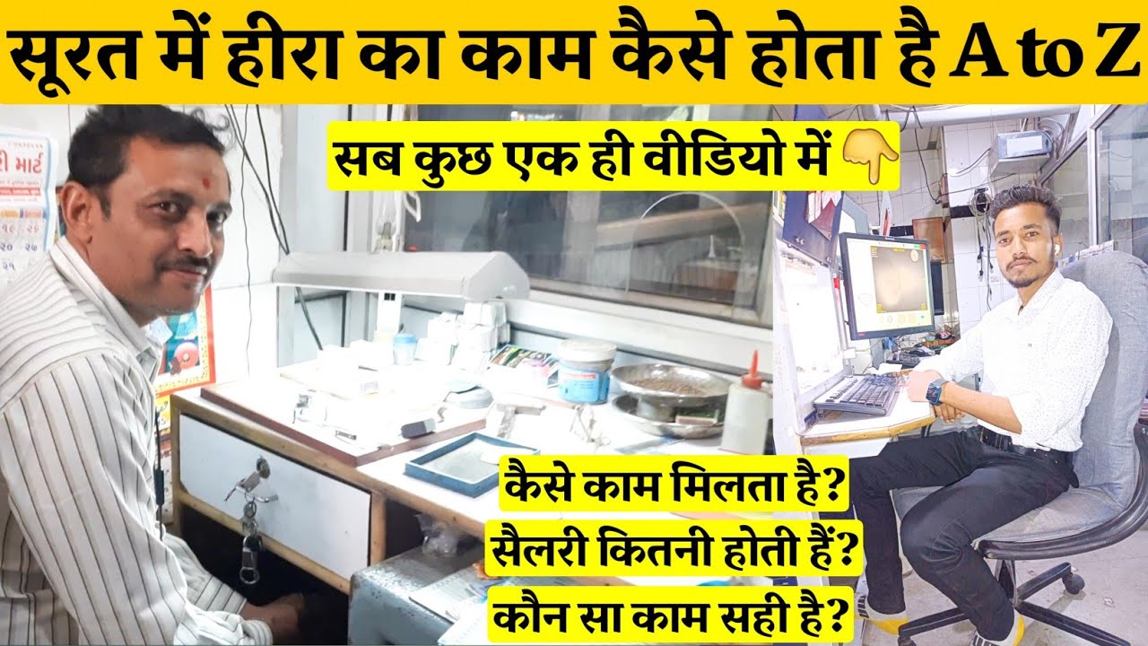 Surat Me Diamond Work कैसे होता है A to Z एक ही video में || Diamond ...