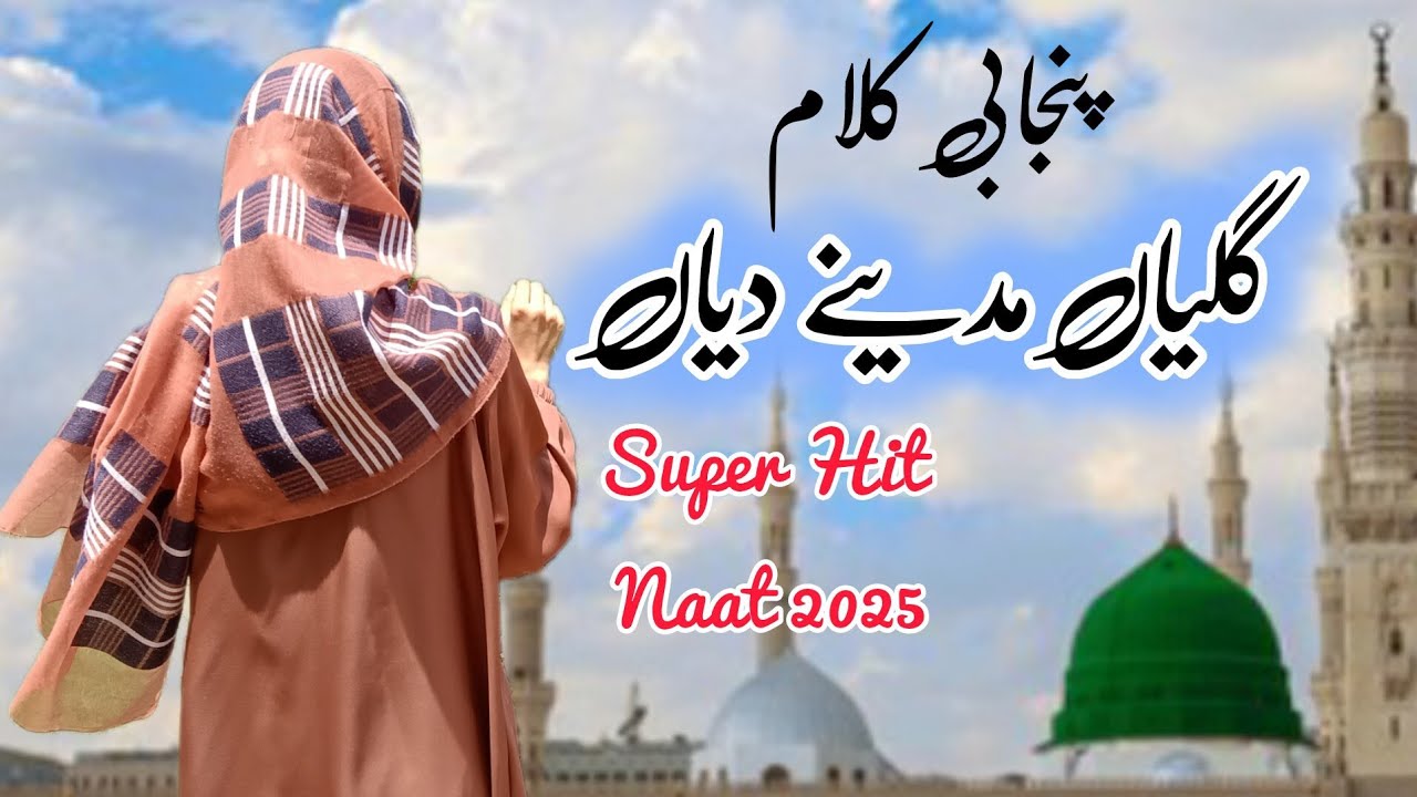 Galiyan madine diyan jaan to pyareya/Naat sharif girl/Nathe Shareef ...