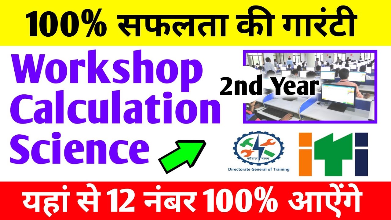 ITI Workshop Calculation And Science 2nd Year All Trade, Previous Paper ...