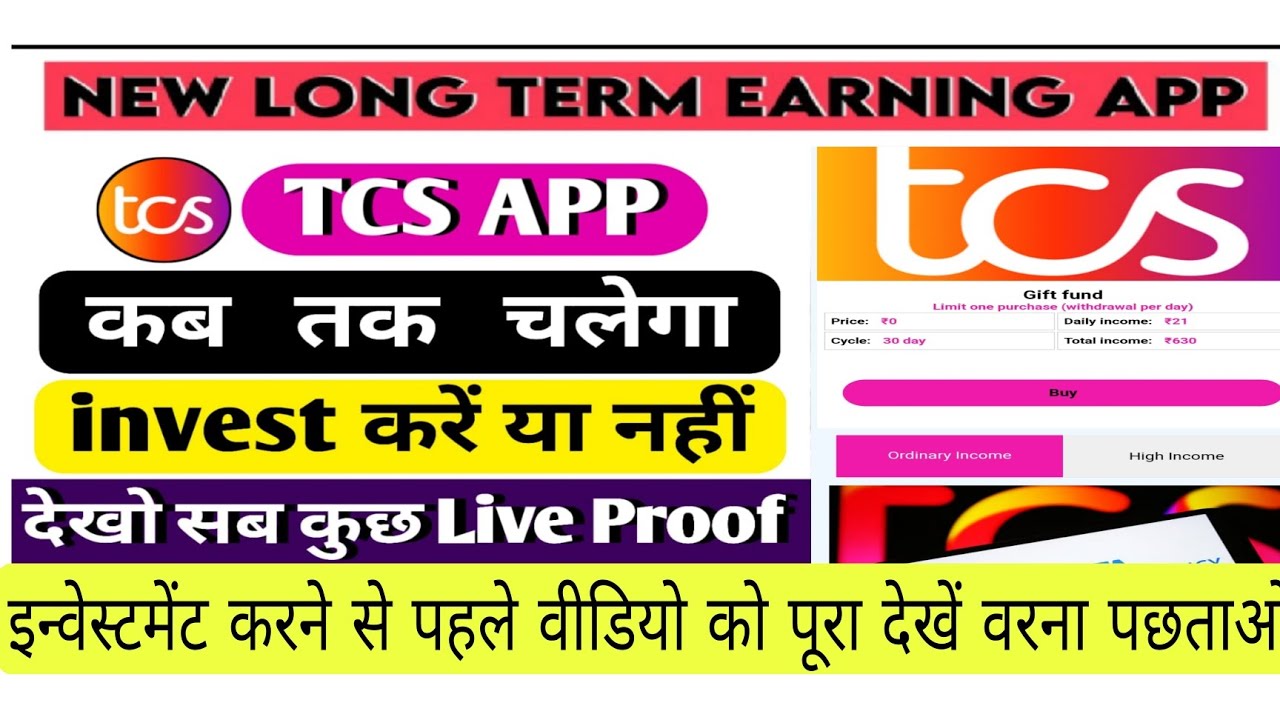 TCS App|TCS App real or fake|TCS App se paise kaise kmaye|New Earning ...
