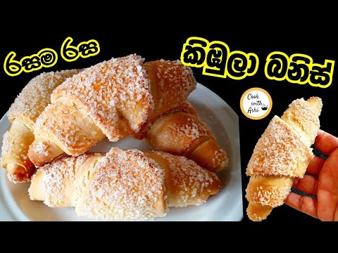 කිඹුලා බනිස් හදමු | Kibula Buns/Bakery Style Vienna Rolls/kibula banis ...