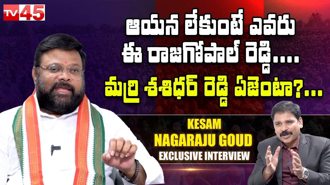 Kesam Nagaraju Goud Exclusive Interview || Dare To Talk With Gnaneshwar ...