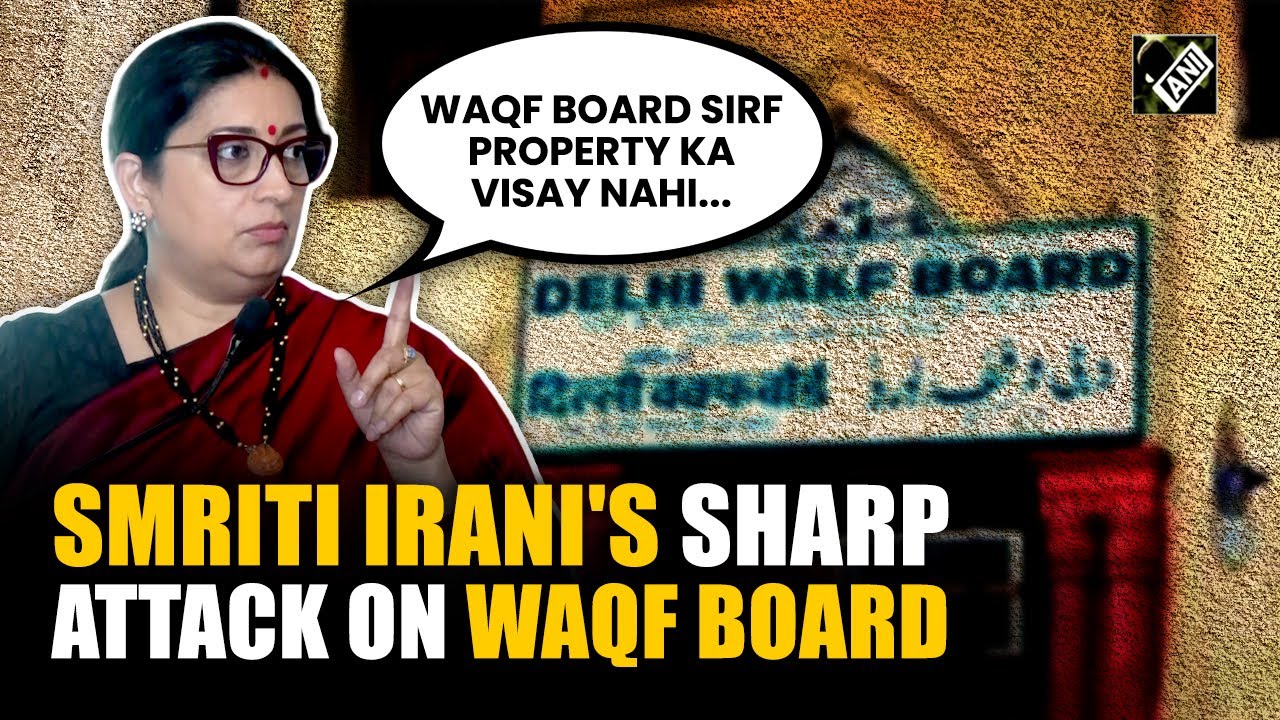 ‘Waqf Board sirf property ka visay nahi…’ Smriti Irani makes sharp attacks on Waqf Board - YouTube