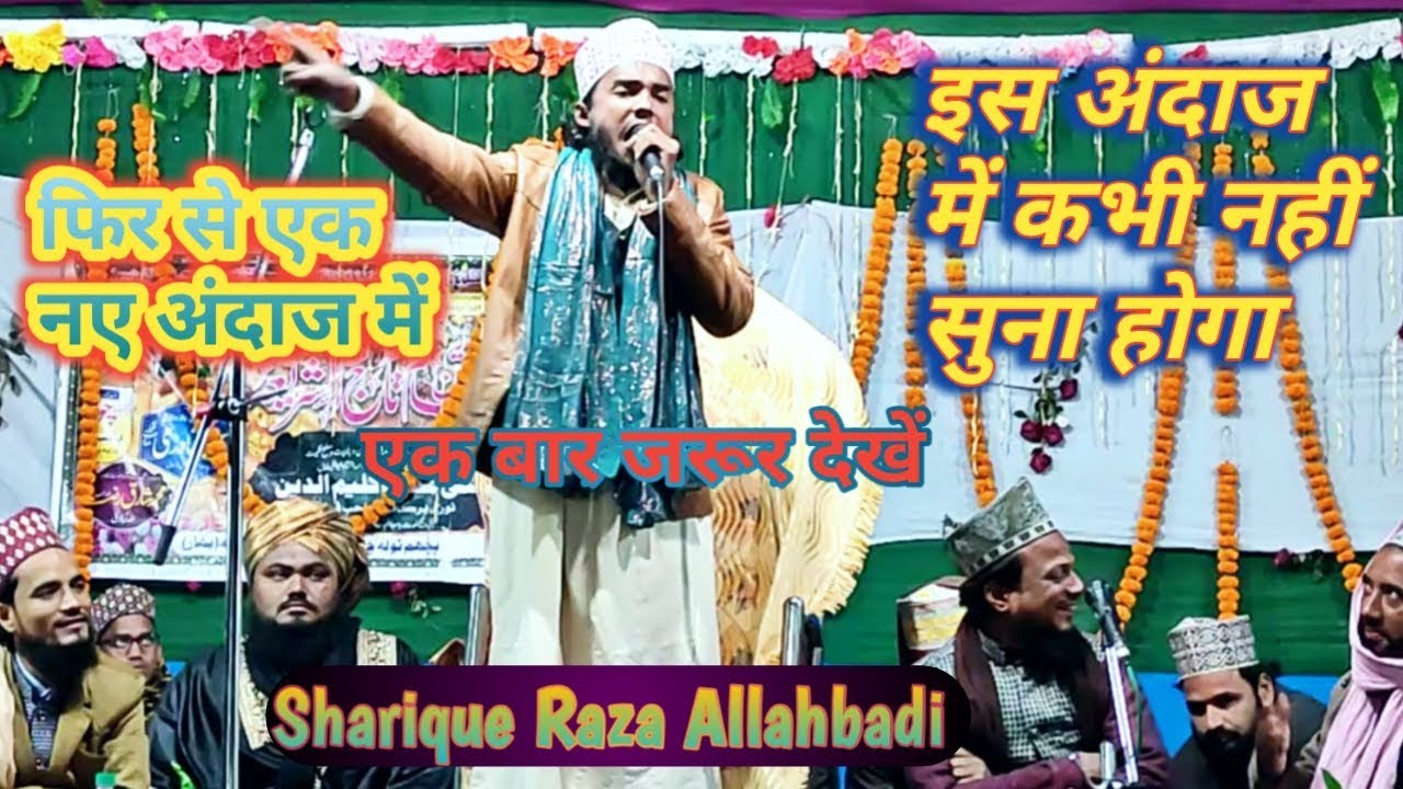 इस तरह की नात कभी नहीं सुना होगा Sharique Raza Allahbadi - YouTube