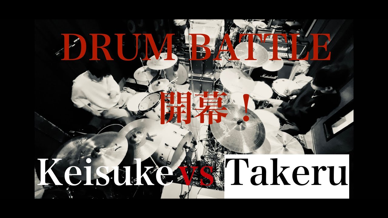 【コラボ】Drummer Keisuke氏とDrum Battle〜インタビュー#myfirststory #drums #drumcover ...
