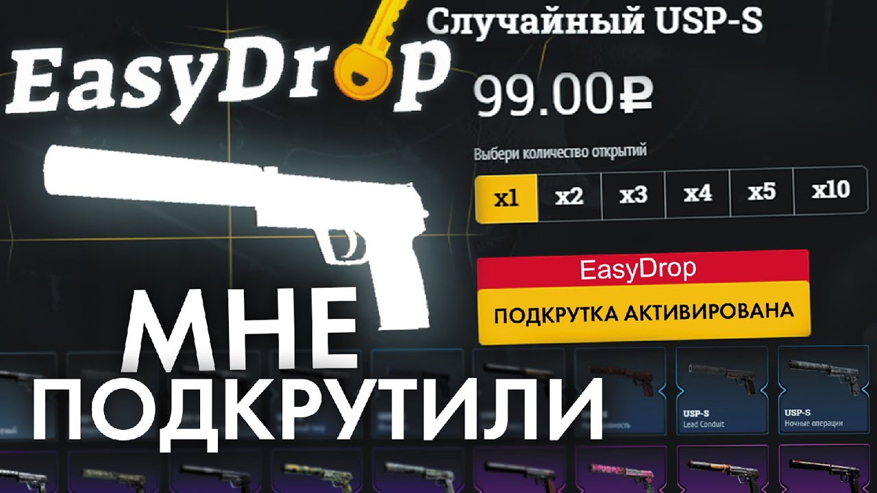 EASY DROP ВКЛЮЧИЛИ ПОДКРУТКУ? | ИЗИДРОП ВЫБИЛ ЛЮТЫЙ ДРОП | РОЗЫГРЫШ ...