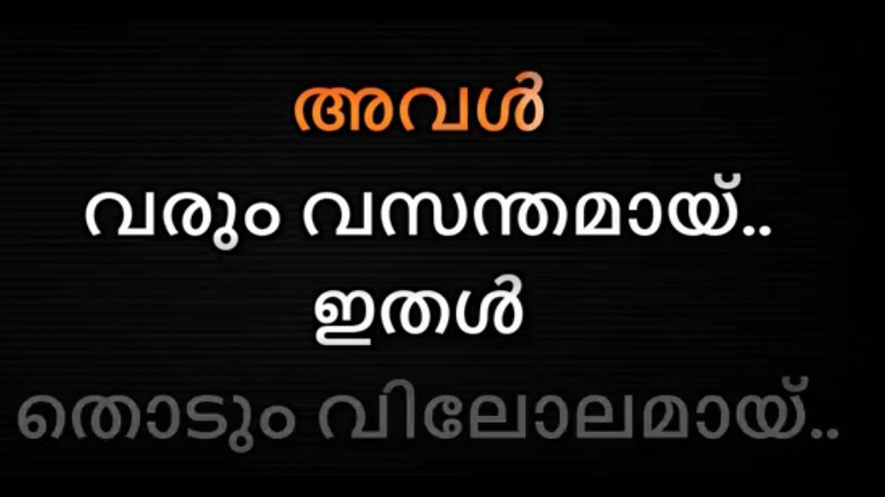 Aval Varum Karaoke With Lyrics Malayalam Karaoke - YouTube