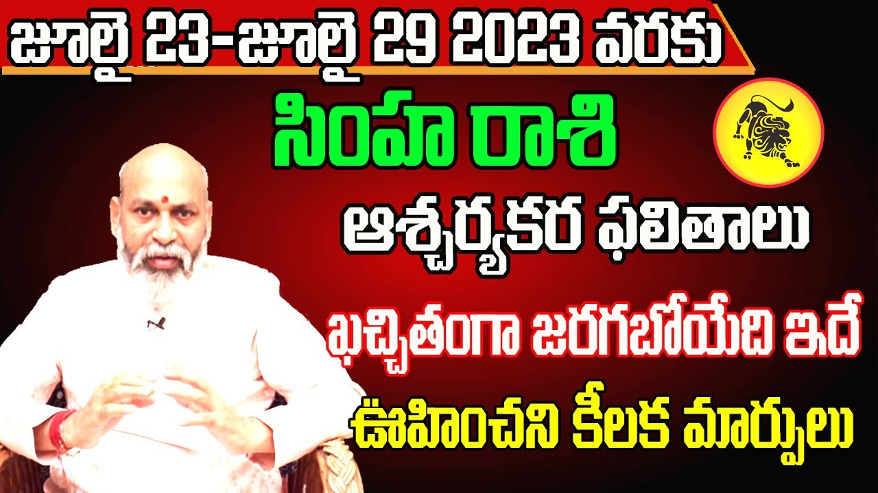 వార ఫలాలు Simha Rashi 2023 | Simha Rasi Weekly Phalalu Telugu | 23 July ...