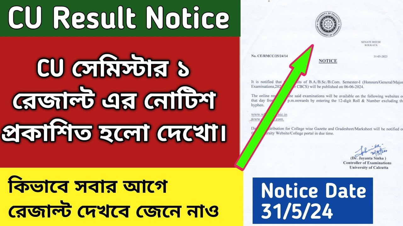সেমিস্টার ১ রেজাল্ট নোটিস | CU semester 1 result notice 2024 | CU ...