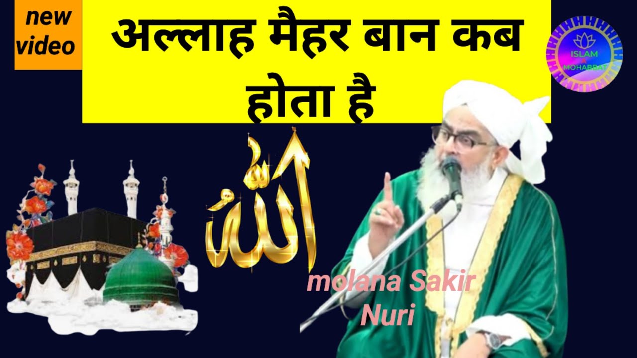 Allah mehrban kb hota hai MO shahzad molana Sakir Nuri ...