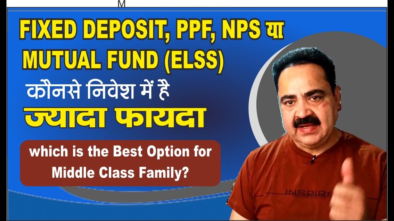 कहाँ करें निवेश- FD vs PPF vs NPS vs Mutual Fund vs ELSS | Which is better or best to invest in ...