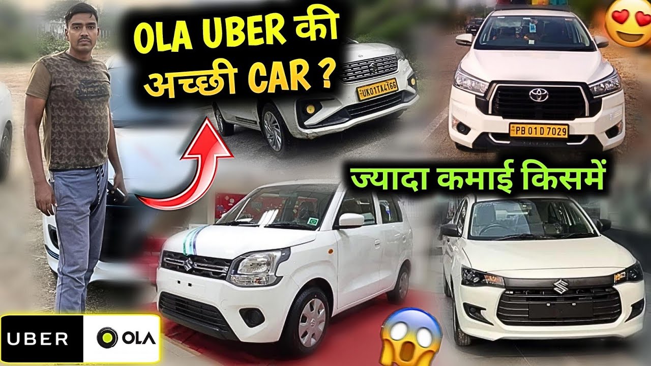 Best car For Ola uber || Which car is best for ola Uber || Ola Uber ...