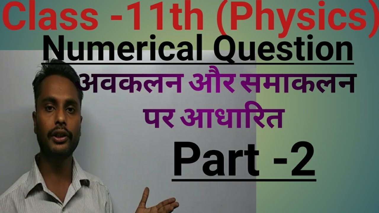 Physics Class 11th Differentiation Integration YouTube physics-class-11th-differentiation-integration-youtube
