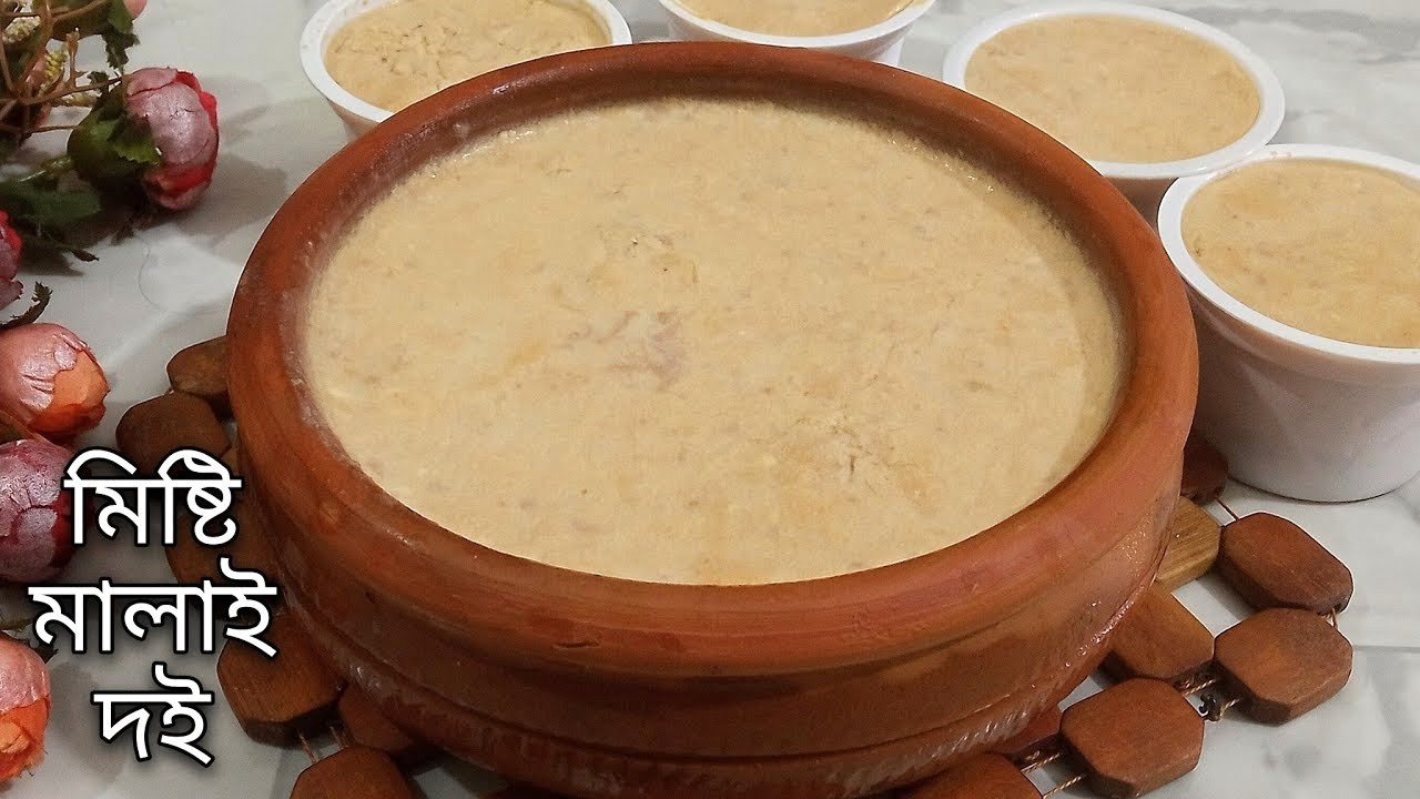 বগুড়ার বিখ্যাত মিষ্টি মালাই দই| ক্ষীর দই| সর দই | Bogurar mishti Doi ...