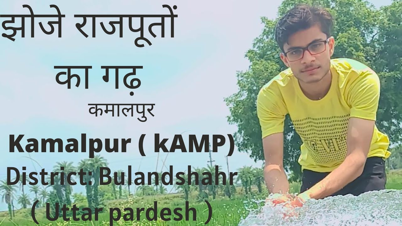 देसी गाँव🏡 !!KAMALPUR 😊!!RAJPUT⚔ VILLAGE KAMALPUR BULANDSHAHR UTTAR ...