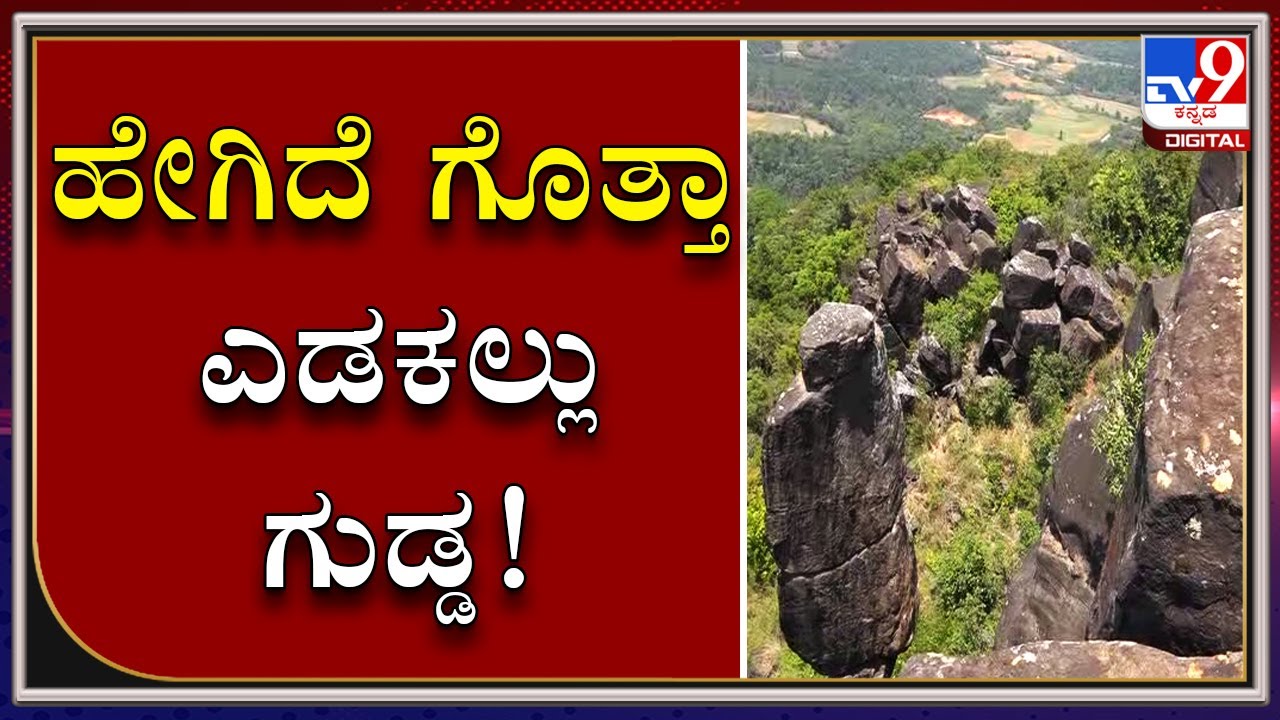 Edakallu Gudda Hill station Weekend Trip Mast Place this is near ...