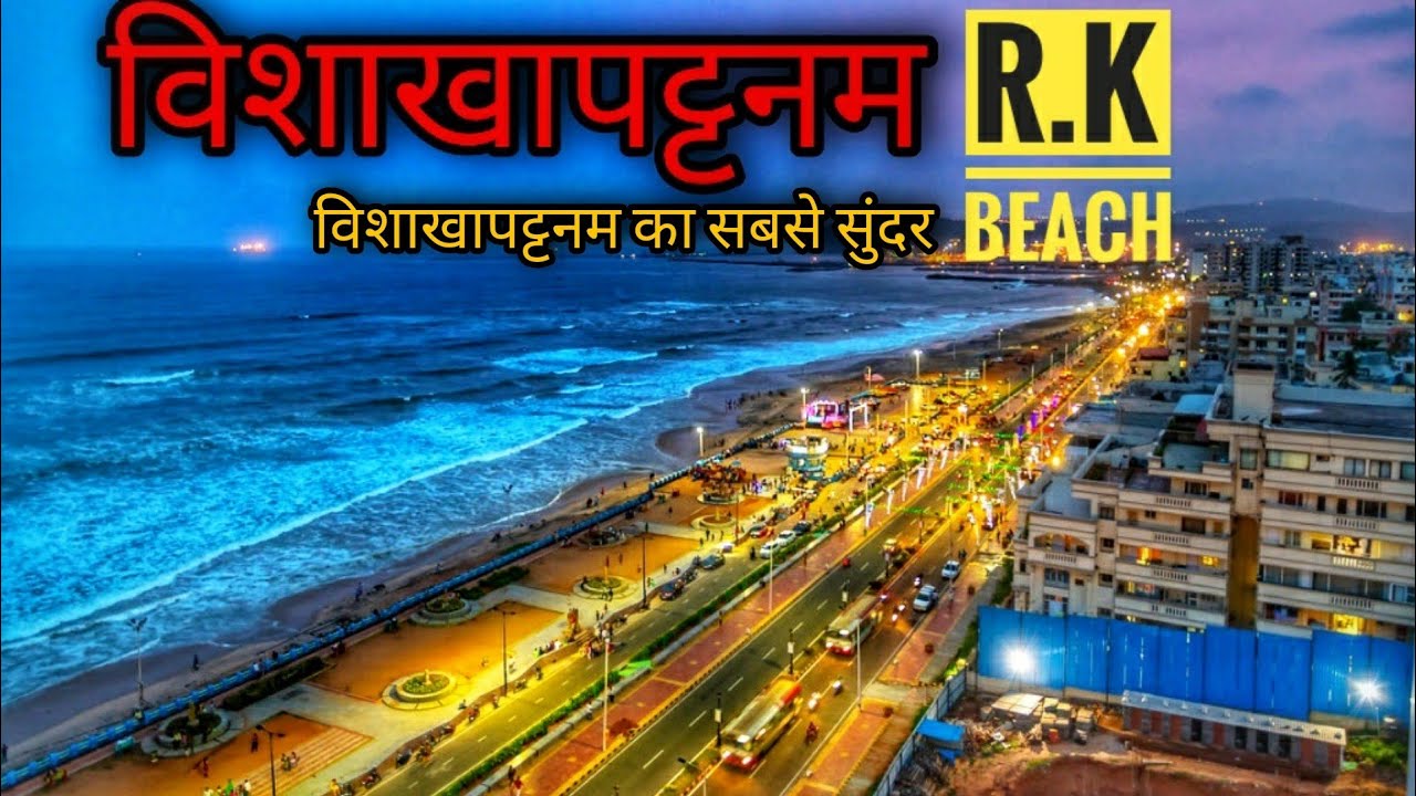 Ramakrishna Beach {R.K Beach} VIZAG - YouTube